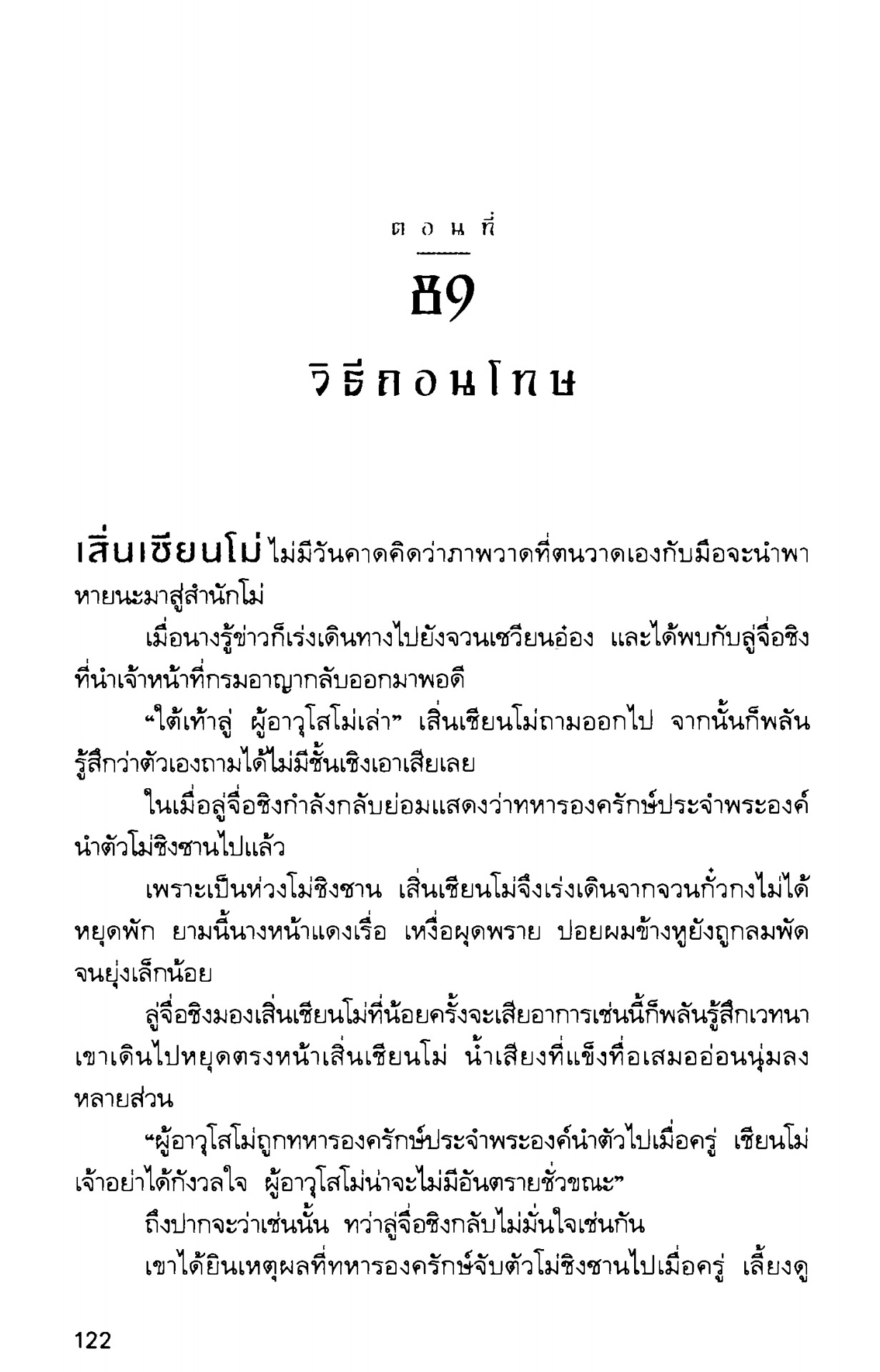 ชายาแพทย์ขั้นหนึ่ง เล่ม 2 - Aroon - หน้าหนังสือ 128 | พลิก PDF ออนไลน์ | PubHTML5