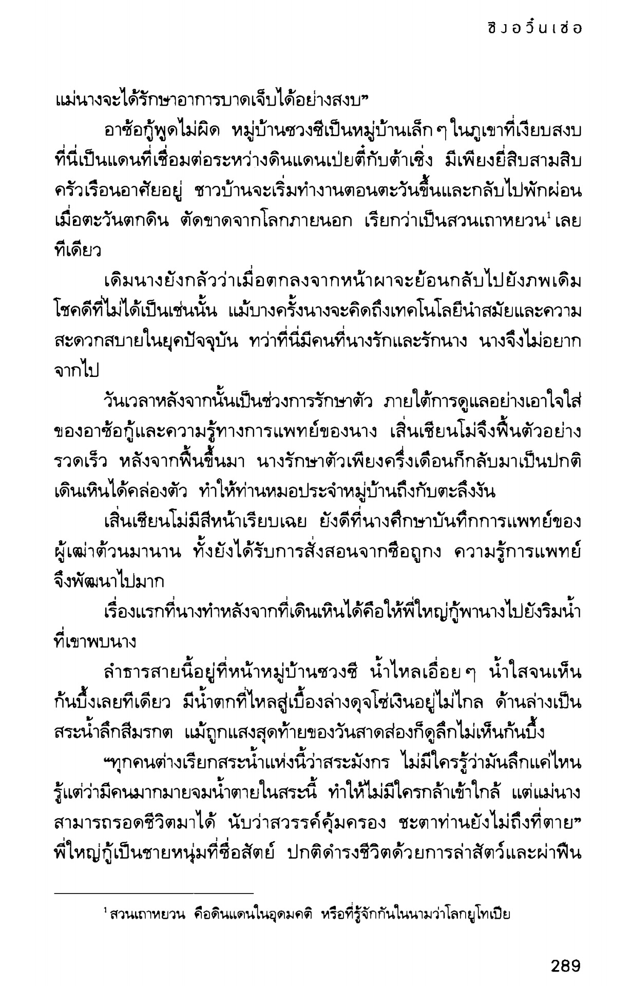 ชายาแพทย์ขั้นหนึ่ง เล่ม 2 - Aroon - หน้าหนังสือ 295 | พลิก PDF ออนไลน์ | PubHTML5