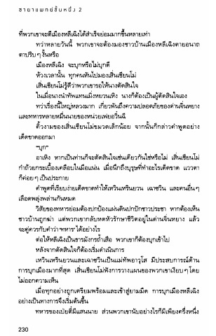 ชายาแพทย์ขั้นหนึ่ง เล่ม 2 - Aroon - หน้าหนังสือ 236 | พลิก PDF ออนไลน์ | PubHTML5