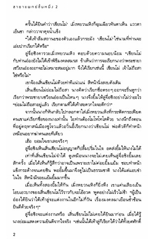 ชายาแพทย์ขั้นหนึ่ง เล่ม 2 - Aroon - หน้าหนังสือ 8 | พลิก PDF ออนไลน์ | PubHTML5