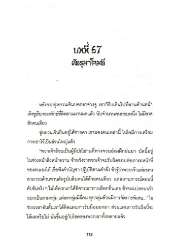 หมอหญิงเปลี่ยนวิญญาณ 4 - Aroon - หน้าหนังสือ 111 | พลิก PDF ออนไลน์ | PubHTML5
