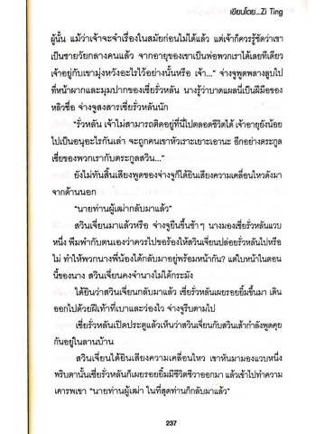 หมอหญิงเปลี่ยนวิญญาณ 4 - Aroon - หน้าหนังสือ 236 | พลิก PDF ออนไลน์ | PubHTML5