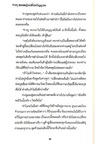 หมอหญิงเปลี่ยนวิญญาณ 4 - Aroon - หน้าหนังสือ 41 | พลิก PDF ออนไลน์ | PubHTML5