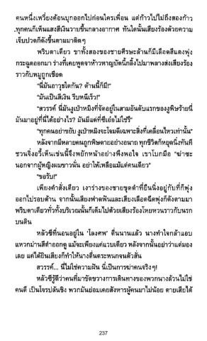 เยว่เซี่ยจิงหู - อสุรากับยาใจ 1 - Aroon - หน้าหนังสือ 236 | พลิก PDF ออนไลน์ | PubHTML5
