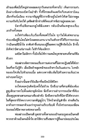 เยว่เซี่ยจิงหู - อสุรากับยาใจ 1 - Aroon - หน้าหนังสือ 358 | พลิก PDF ออนไลน์ | PubHTML5