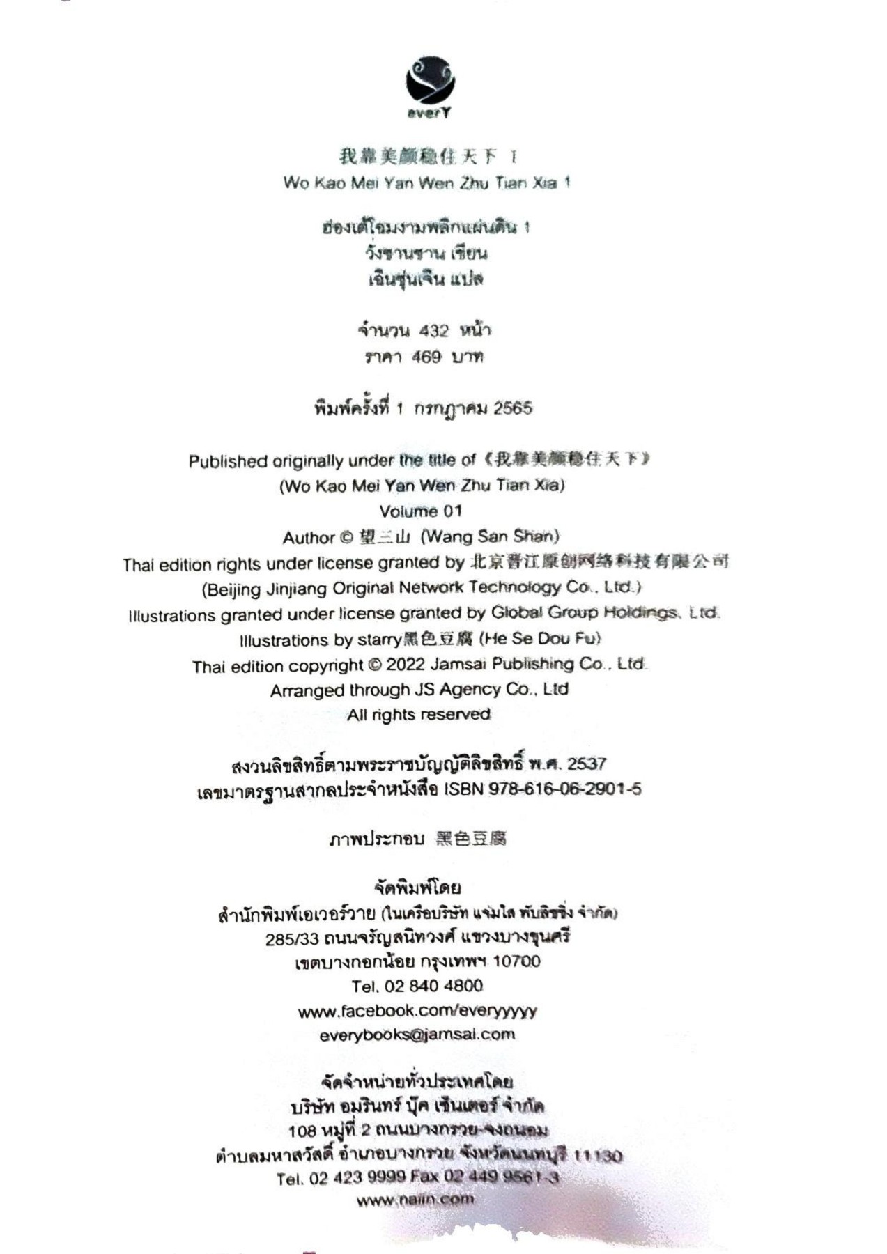 ฮ่องเต้โฉมงามพลิกแผ่นดิน เล่ม 1 (Yaoi) - Aroon - หน้าหนังสือ 424 | พลิก PDF ออนไลน์ | PubHTML5