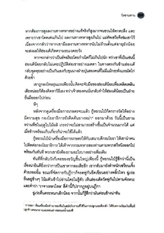 ฮ่องเต้โฉมงามพลิกแผ่นดิน เล่ม 1 (Yaoi) - Aroon - หน้าหนังสือ 236 | พลิก PDF ออนไลน์ | PubHTML5