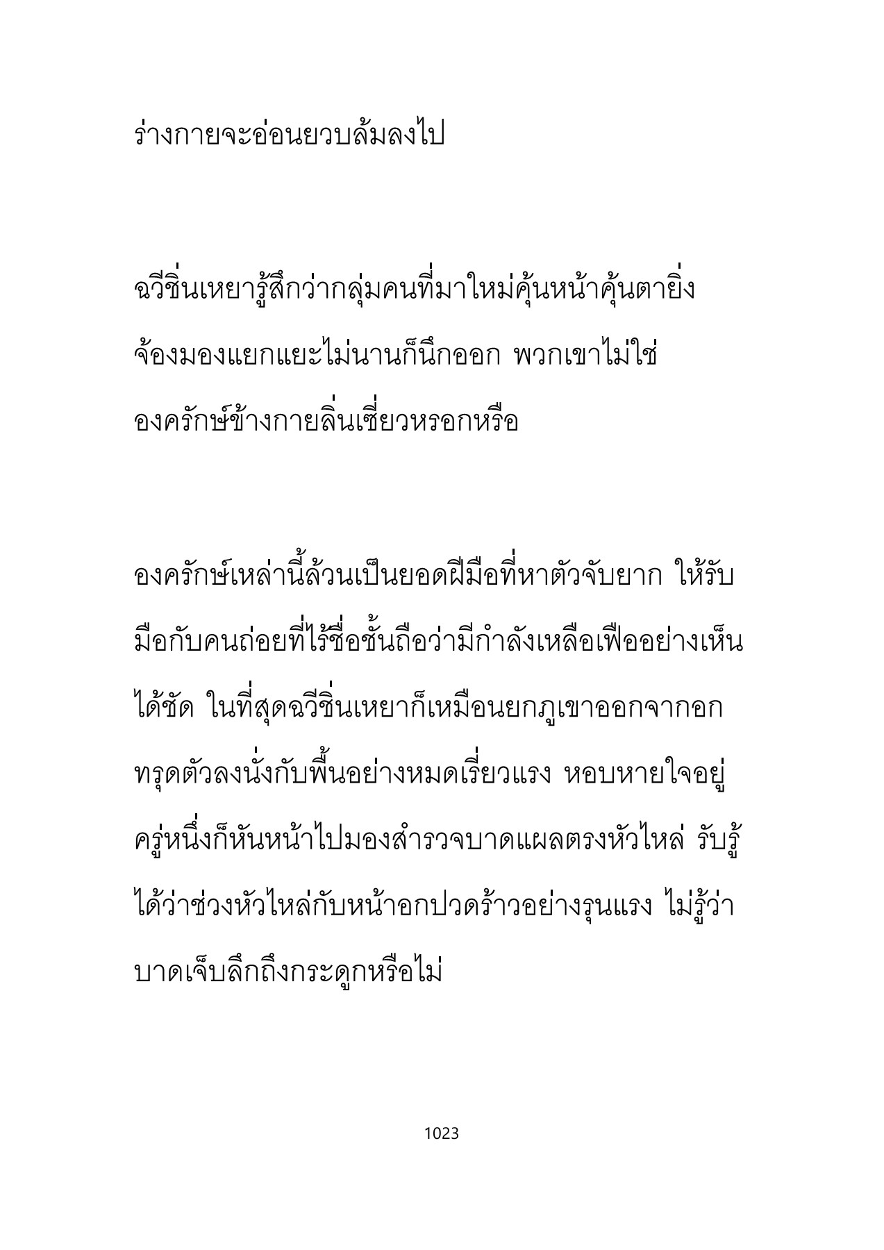 บุปผารัตติกาลแห่งฉางอัน 1-601-1316 - Aroon - หน้าหนังสือ 424 | พลิก PDF ออนไลน์ | PubHTML5