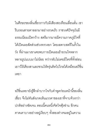 บุปผารัตติกาลแห่งฉางอัน 1-601-1316 - Aroon - หน้าหนังสือ 295 | พลิก PDF ออนไลน์ | PubHTML5