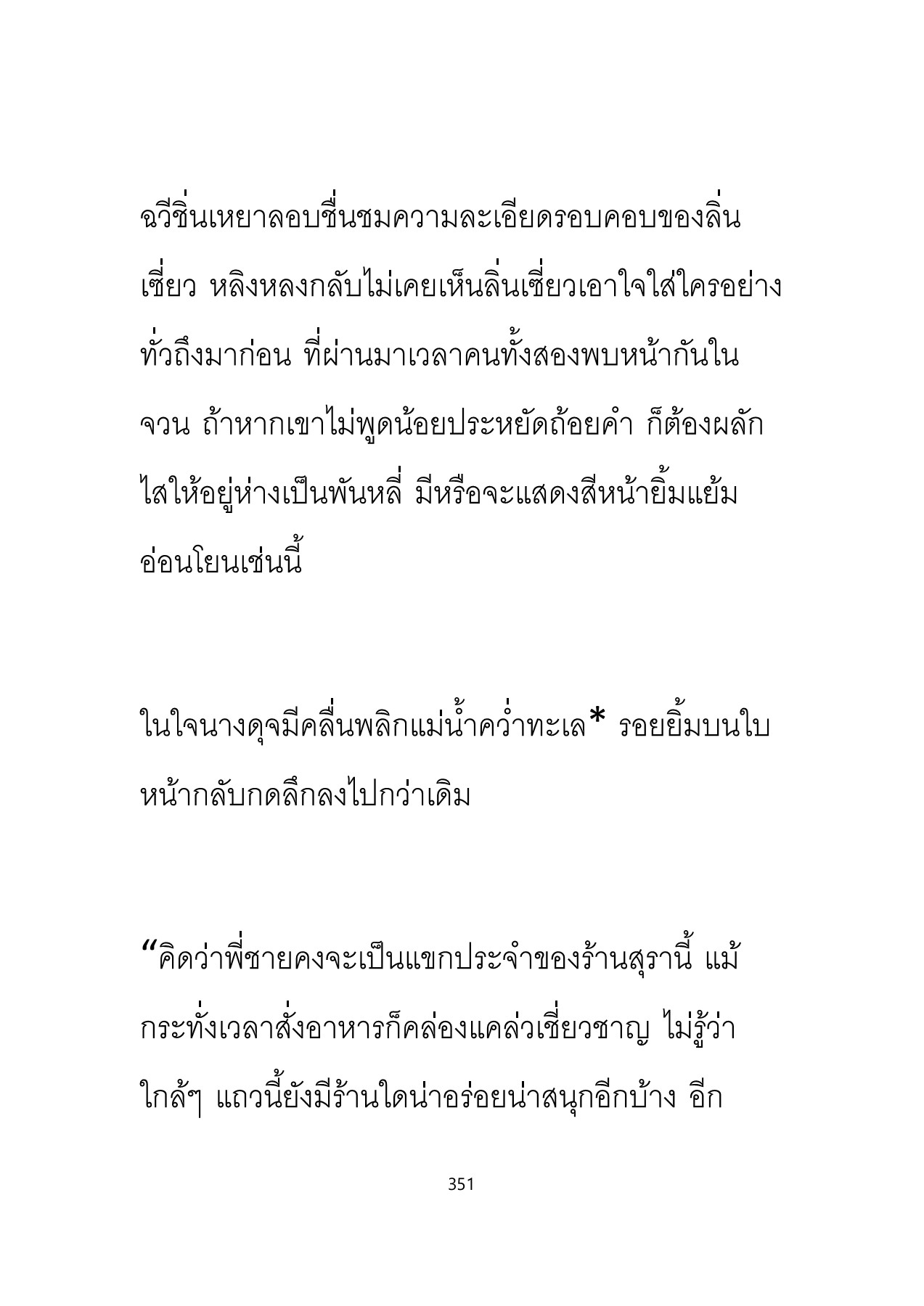 บุปผารัตติกาลแห่งฉางอัน 1-1-600 - Aroon - หน้าหนังสือ 352 | พลิก PDF ออนไลน์ | PubHTML5