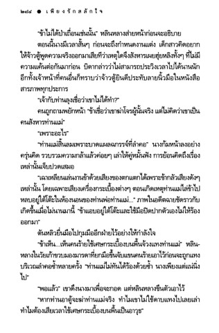 ซือซิง - เพียงรักสลักใจ - Aroon - Page 284 | Flip PDF Online | PubHTML5