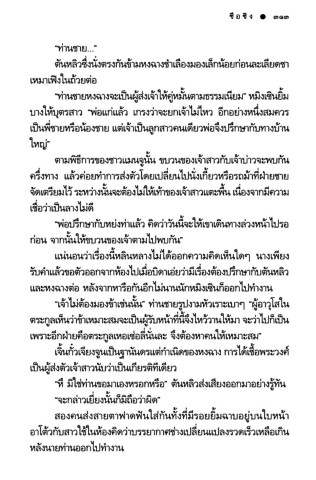 ซือซิง - เพียงรักสลักใจ - Aroon - Page 313 | Flip PDF Online | PubHTML5