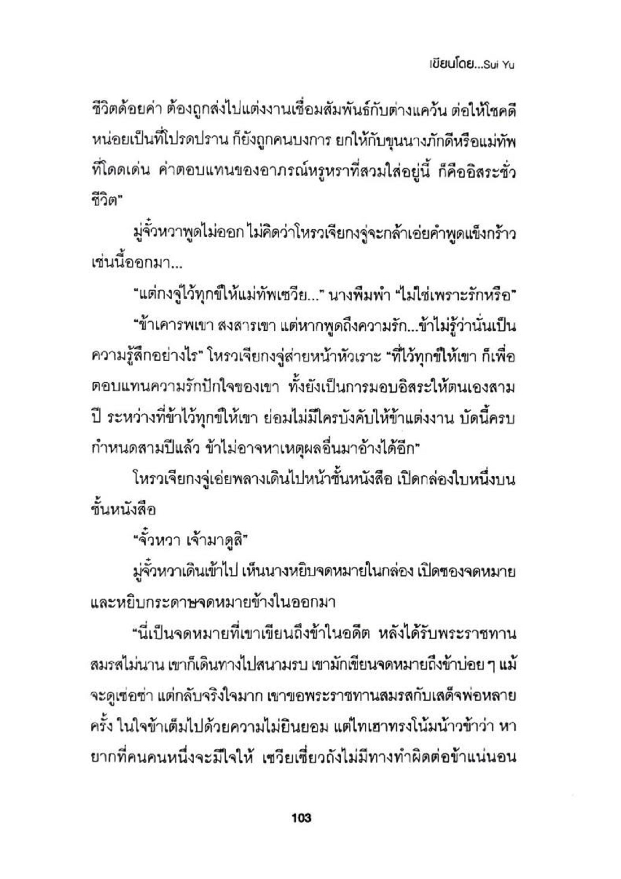 ขุนนางหญิงยอดเสน่หา เล่ม2 - Aroon - หน้าหนังสือ 102 | พลิก PDF ออนไลน์ | PubHTML5