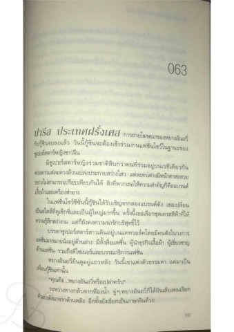 ผมเป็นภรรยาของสามีแห่งชาติ ครึ่งหลัง - Aroon - Page 243 | Flip PDF Online | PubHTML5