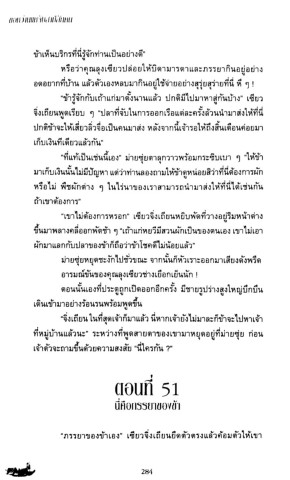 ขอหว่านแหจับสามีสักคน 1 - Aroon - หน้าหนังสือ 284 | พลิก PDF ออนไลน์ | PubHTML5