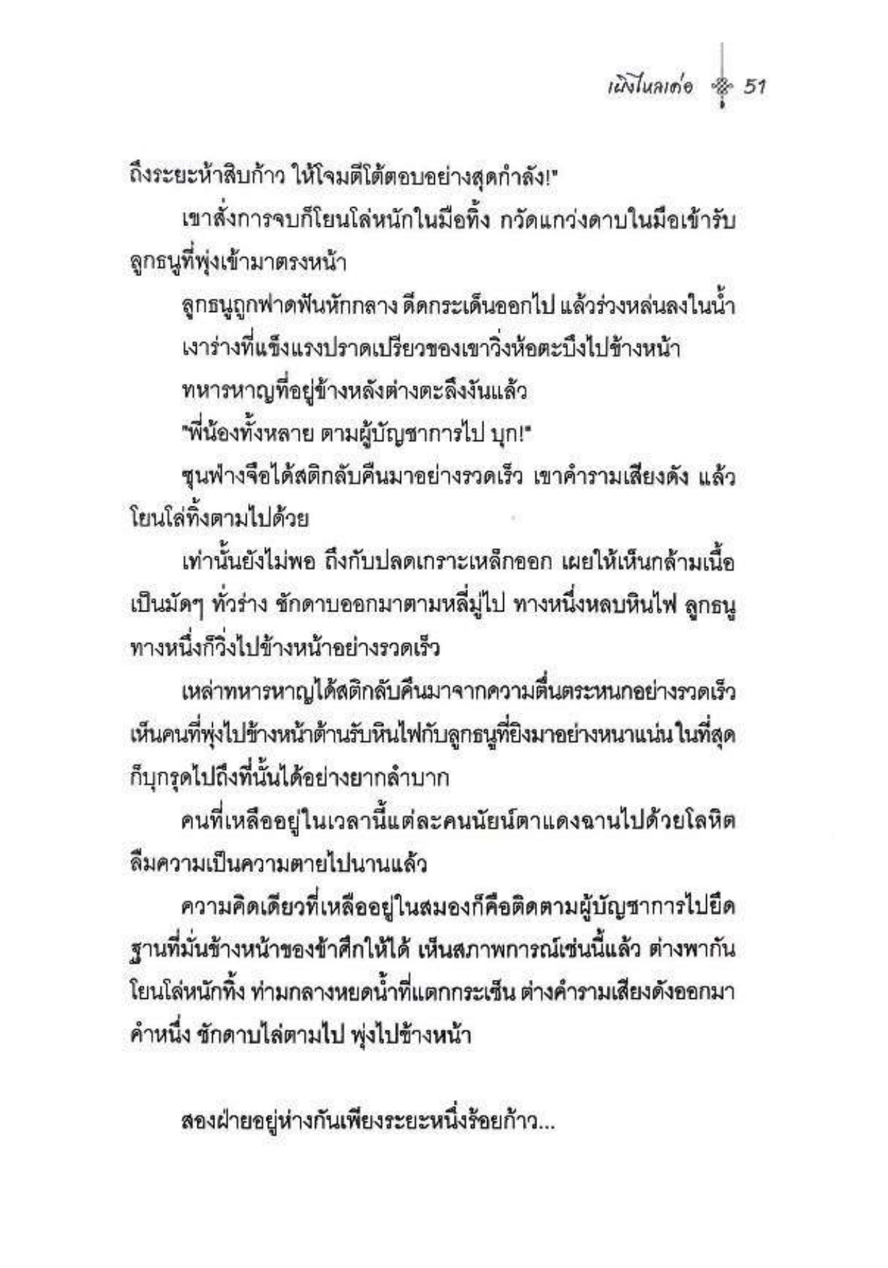 ธาราวสันต์บุษบันจันทรา 2 - Aroon - หน้าหนังสือ 51 | พลิก PDF ออนไลน์ | PubHTML5
