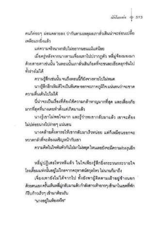 ธาราวสันต์บุษบันจันทรา 2 - Aroon - หน้าหนังสือ 512 | พลิก PDF ออนไลน์ | PubHTML5
