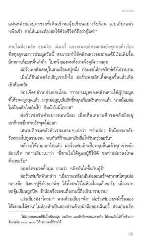 ฮวาปู๋ชี่ นางนี้ที่ฝากรัก 2 - Aroon - หน้าหนังสือ 102 | พลิก PDF ออนไลน์ | PubHTML5