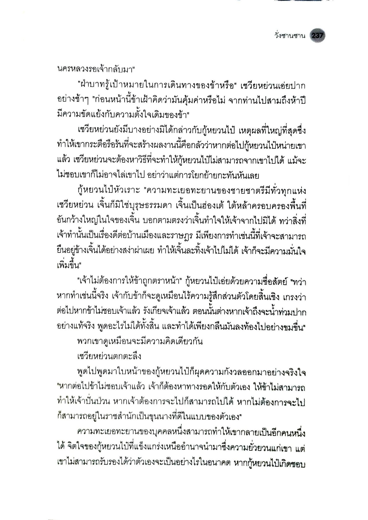 ฮ่องเต้โฉมงามพลิกแผ่นดิน เล่ม4 จบ - Aroon - หน้าหนังสือ 236 | พลิก PDF ออนไลน์ | PubHTML5