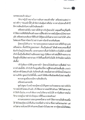 ฮ่องเต้โฉมงามพลิกแผ่นดิน เล่ม4 จบ - Aroon - หน้าหนังสือ 236 | พลิก PDF ออนไลน์ | PubHTML5