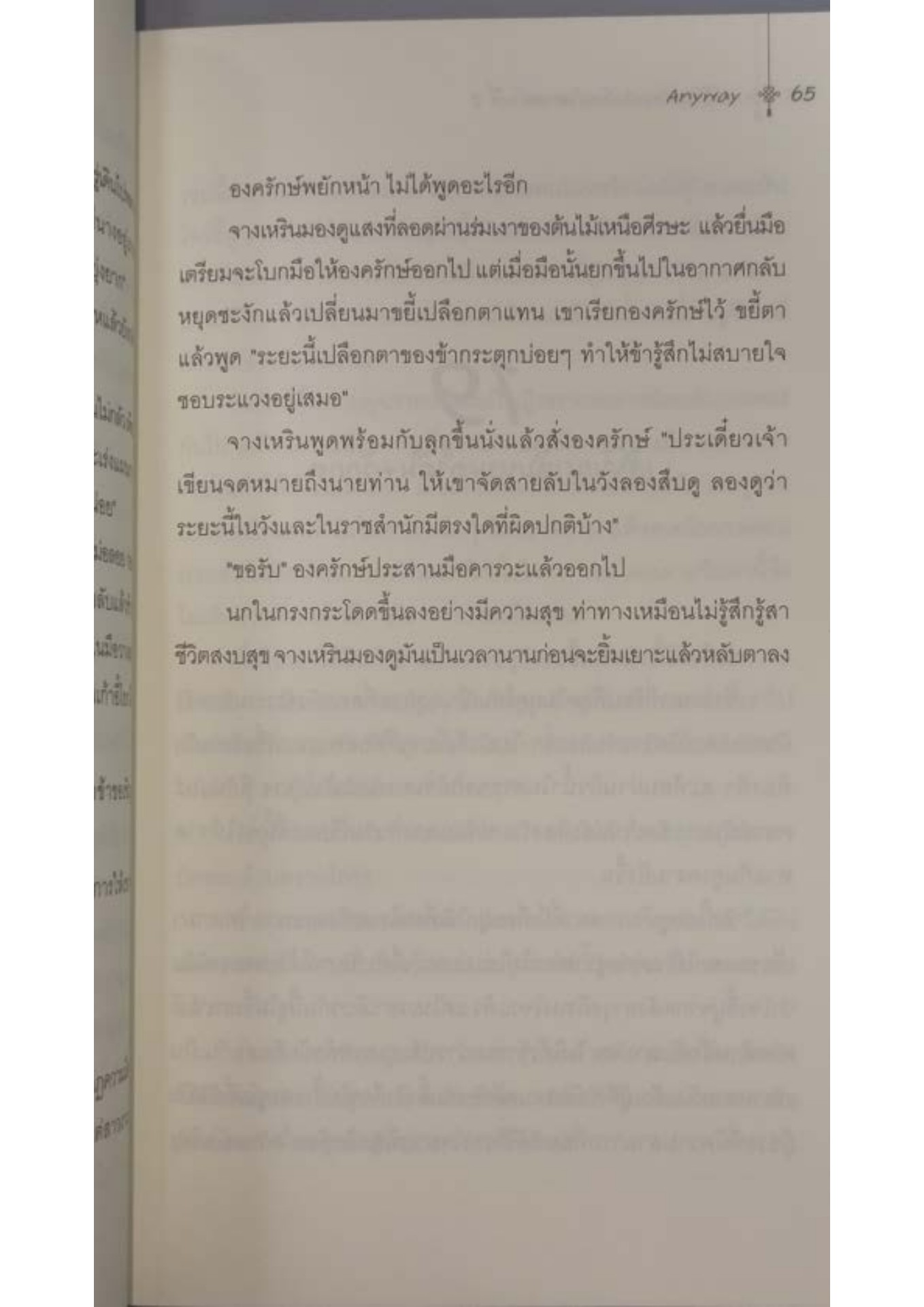 คดีร้อนซ่อนปมรักแห่งศาลต้าหลี่ 2 - Aroon - หน้าหนังสือ 61 | พลิก PDF ออนไลน์ | PubHTML5