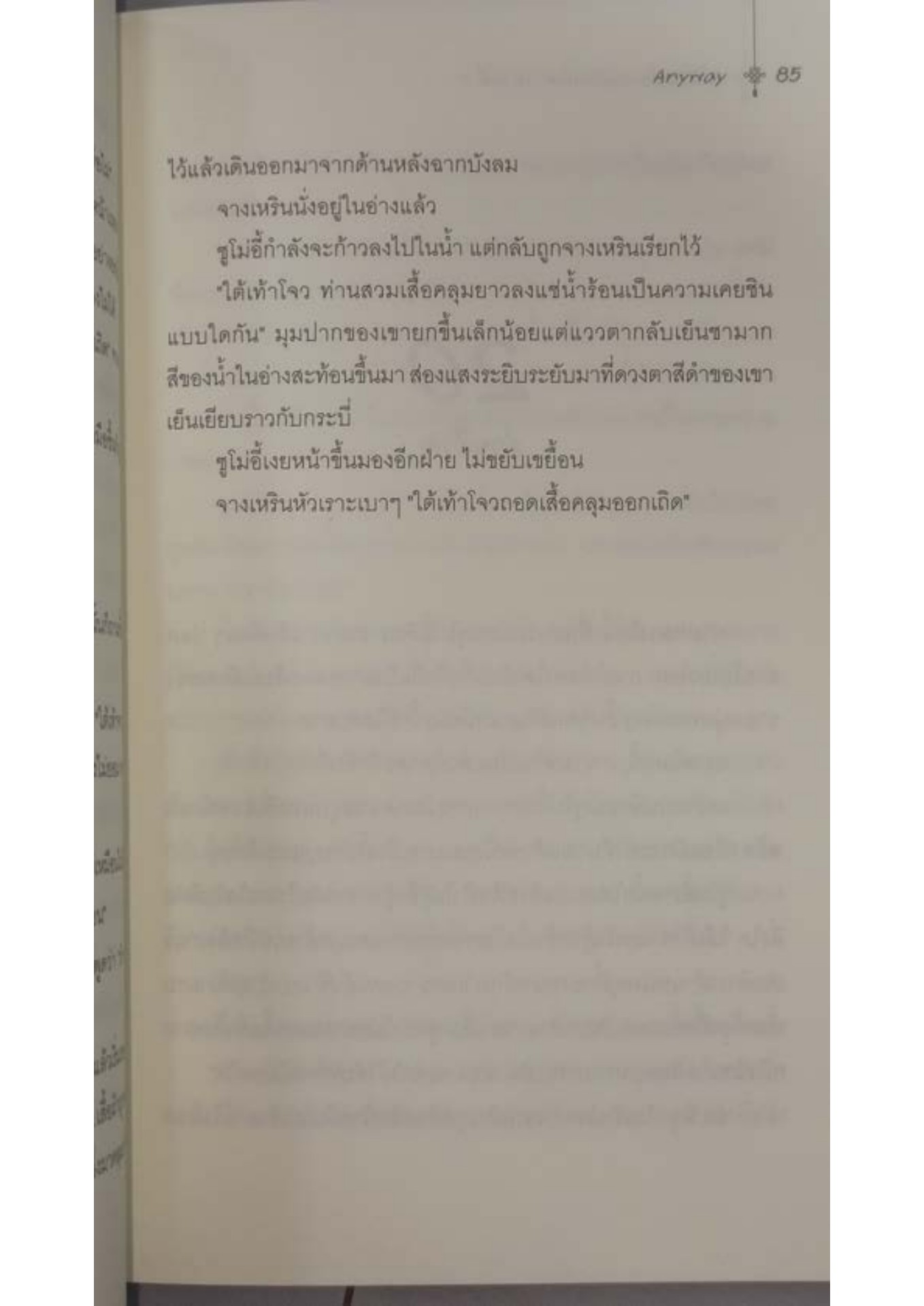 คดีร้อนซ่อนปมรักแห่งศาลต้าหลี่ 2 - Aroon - หน้าหนังสือ 81 | พลิก PDF ออนไลน์ | PubHTML5
