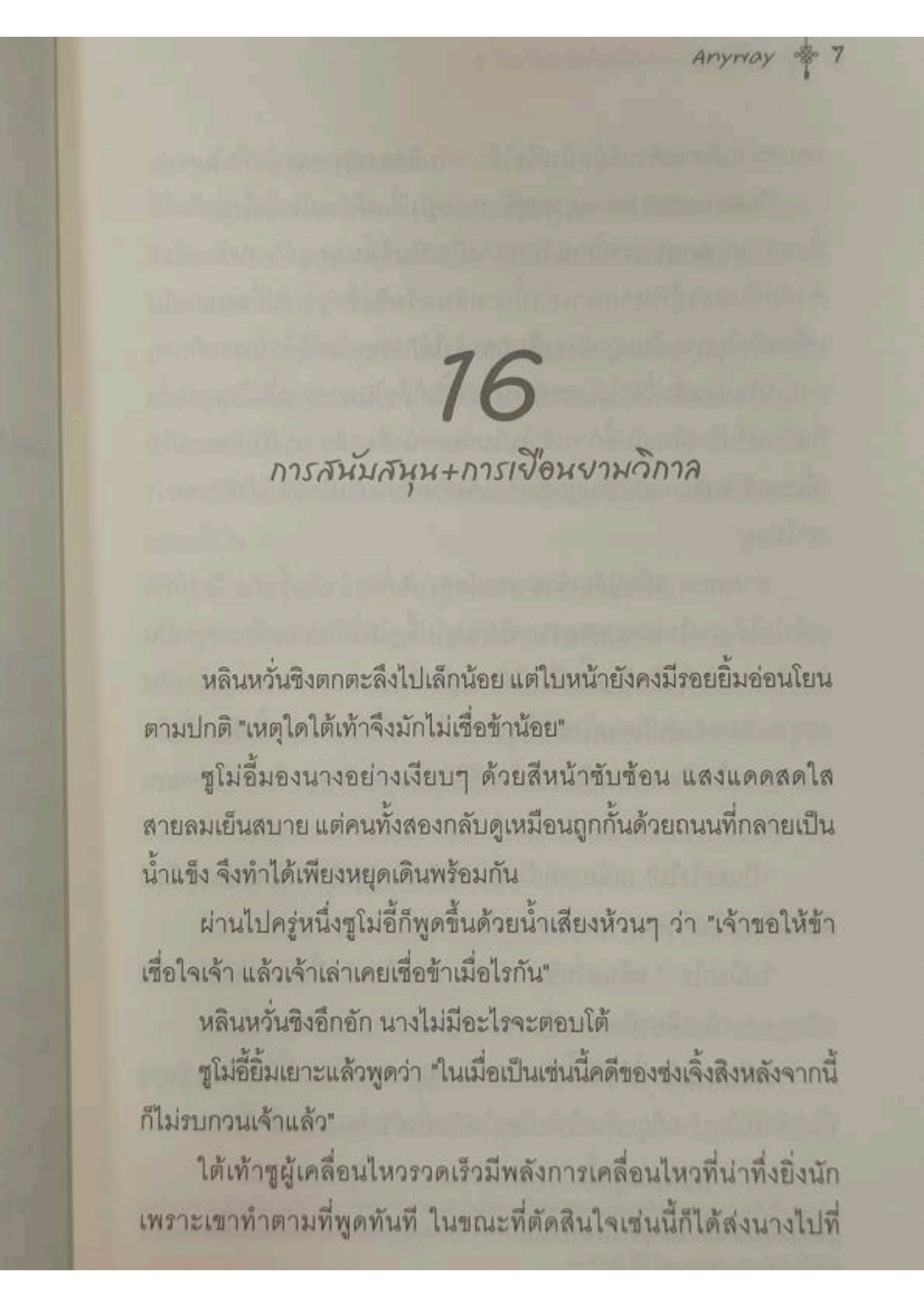 คดีร้อนซ่อนปมรักแห่งศาลต้าหลี่ 2 - Aroon - หน้าหนังสือ 1 - 301 | พลิก PDF ออนไลน์ | PubHTML5