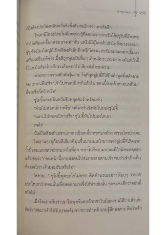 คดีร้อนซ่อนปมรักแห่งศาลต้าหลี่ 2 - Aroon - หน้าหนังสือ 231 | พลิก PDF ออนไลน์ | PubHTML5