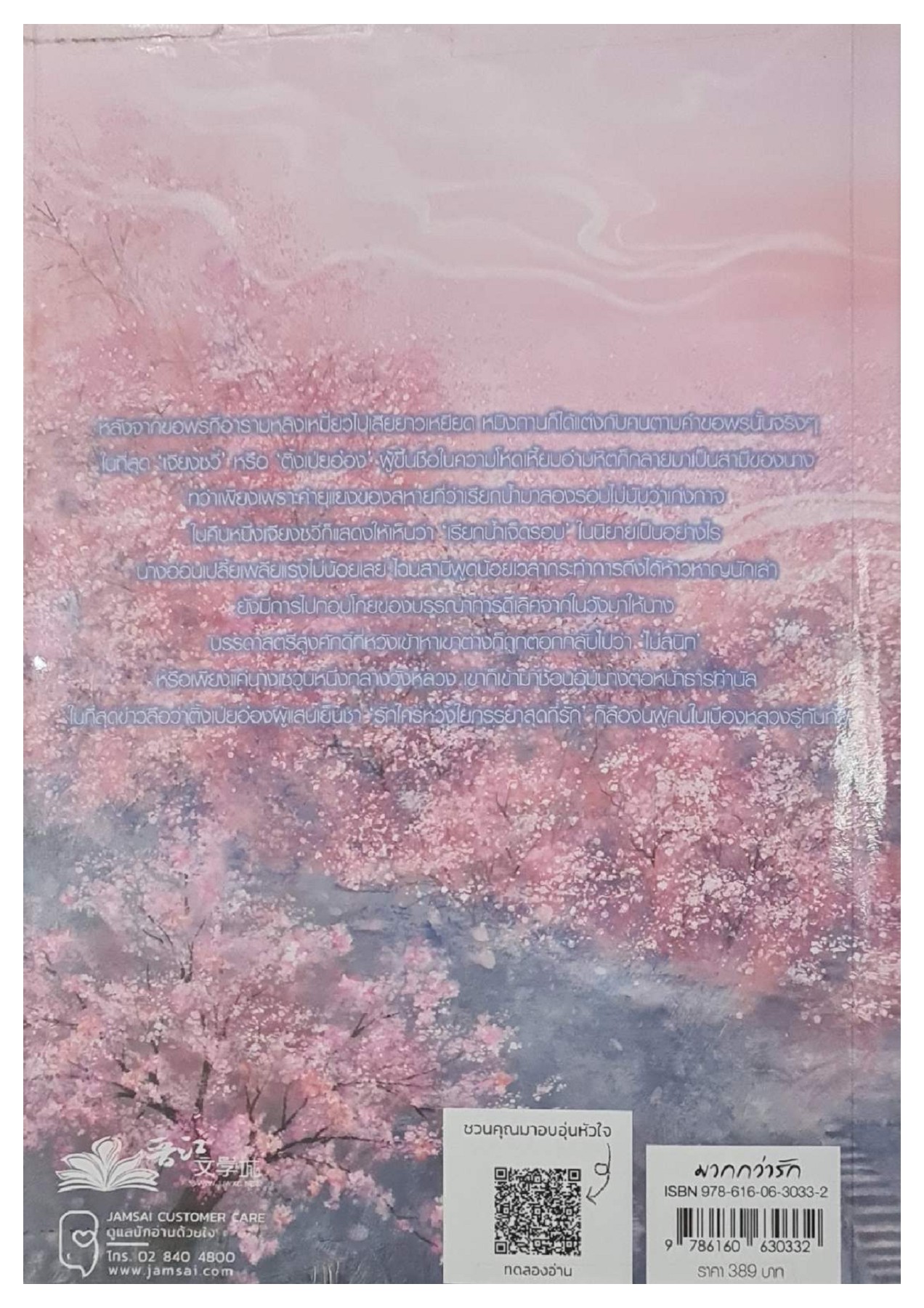 กระวานน้อยแรกรัก เล่ม2 - Aroon - Page 337 | Flip PDF Online | PubHTML5