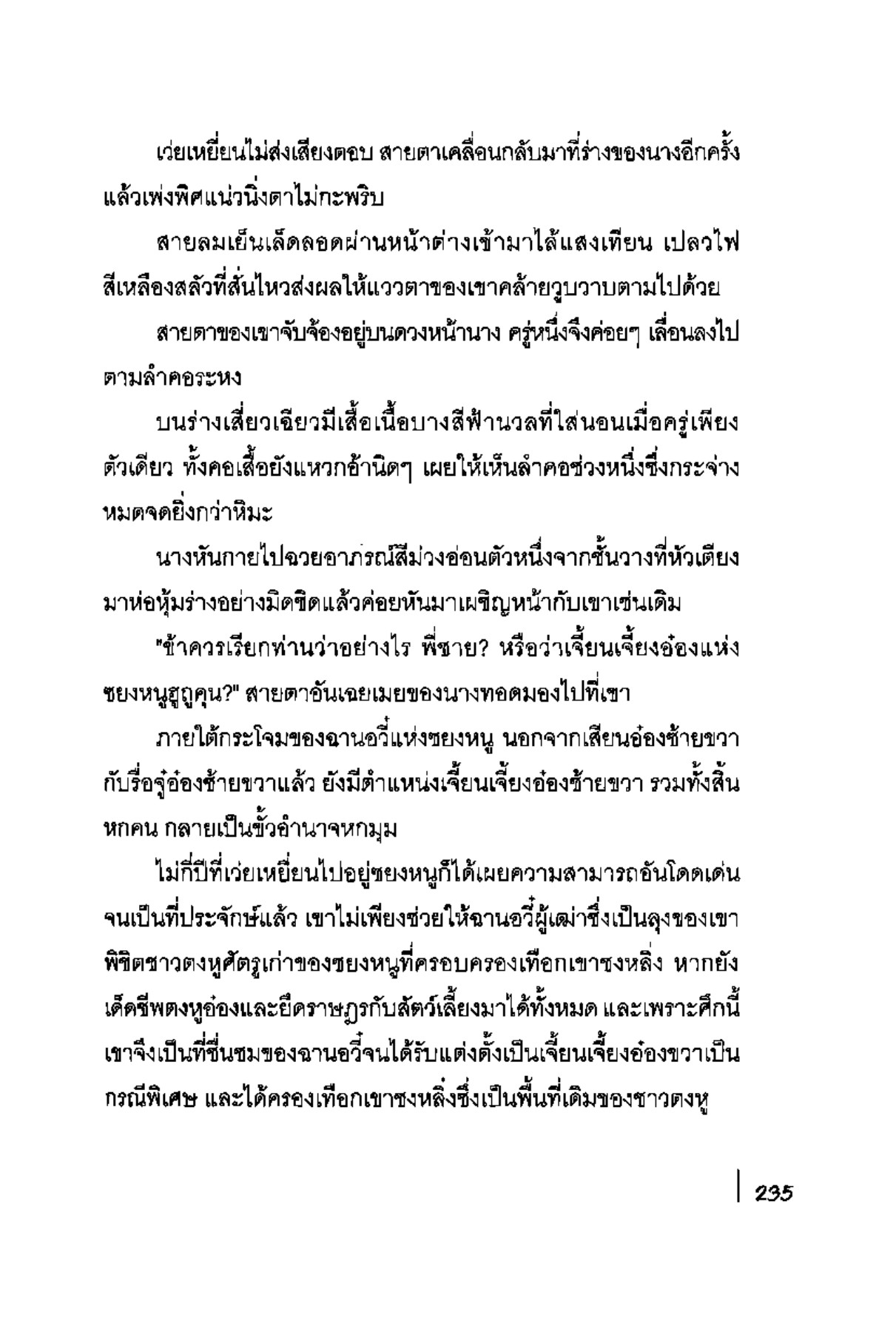 ปรปักษ์จำนน 4จบ - Aroon - หน้าหนังสือ 236 | พลิก PDF ออนไลน์ | PubHTML5
