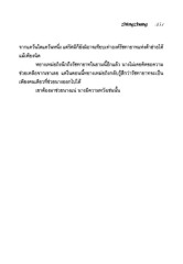 หงส์ไร้ศักดิ์ - Aroon - Page 352 | Flip PDF Online | PubHTML5