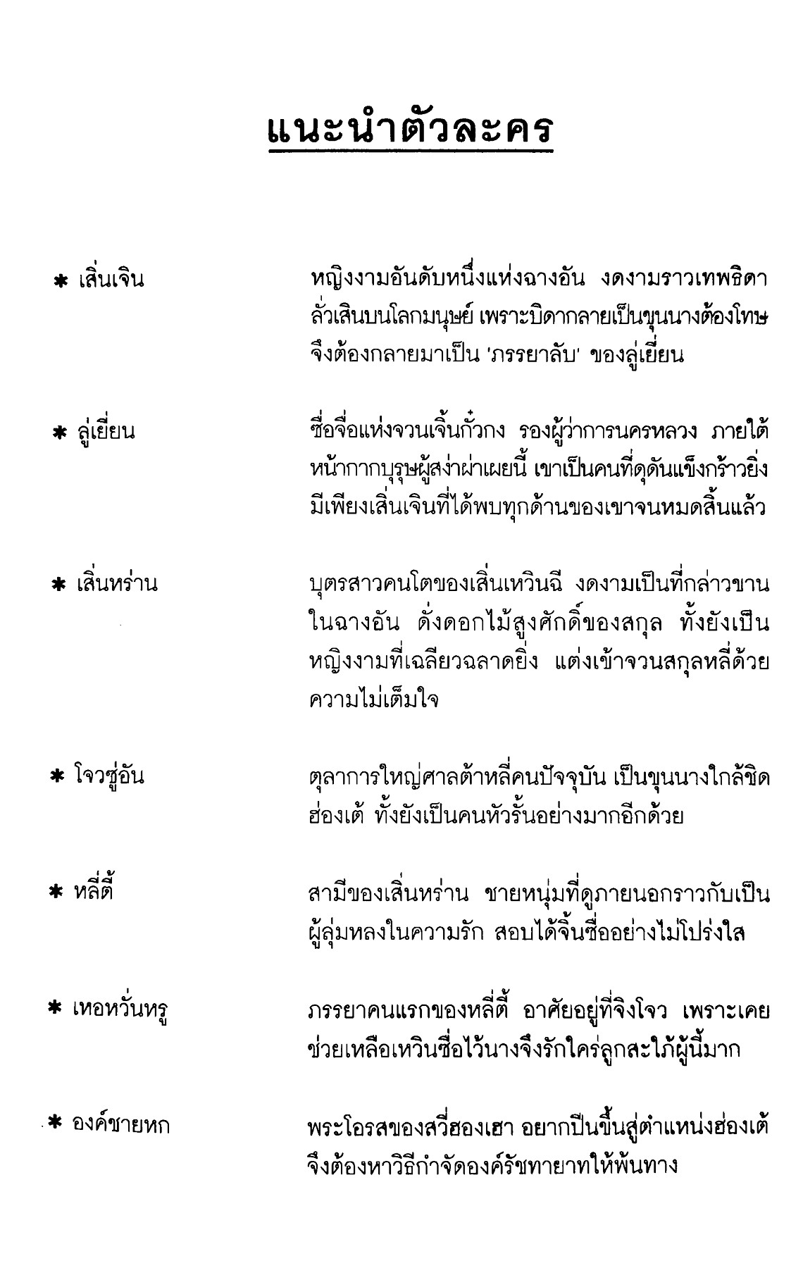 หญิงงามอันดับหนึ่งแห่งฉางอัน เล่ม 2 - Aroon - หน้าหนังสือ 7 | พลิก PDF ออนไลน์ | PubHTML5