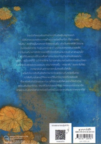 หญิงงามอันดับหนึ่งแห่งฉางอัน เล่ม 2 - Aroon - หน้าหนังสือ 2 | พลิก PDF ออนไลน์ | PubHTML5