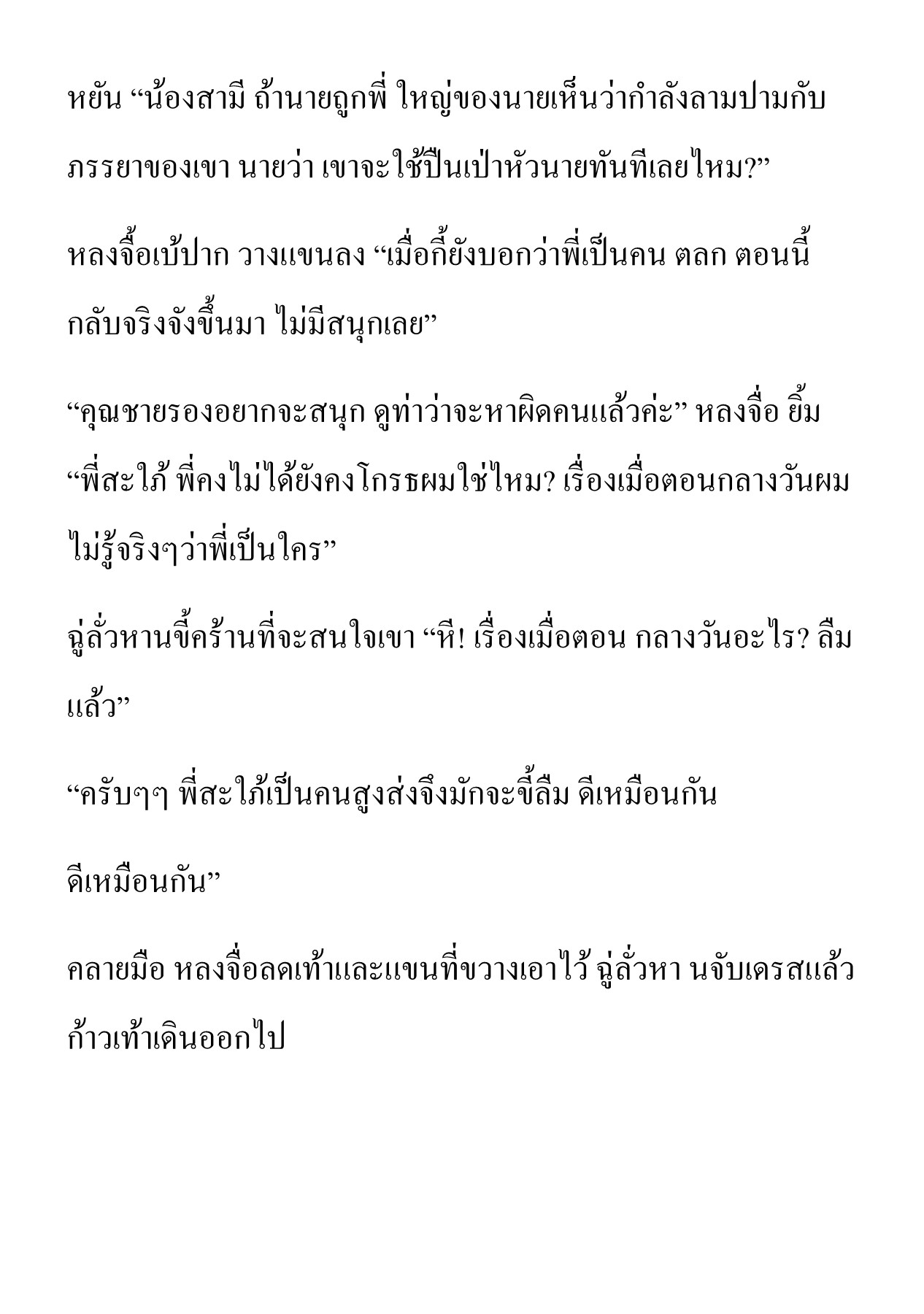 คุณหลง อย่าหยิ่งยโสเกินไป1 - Aroon - Page 102 | Flip PDF Online | PubHTML5