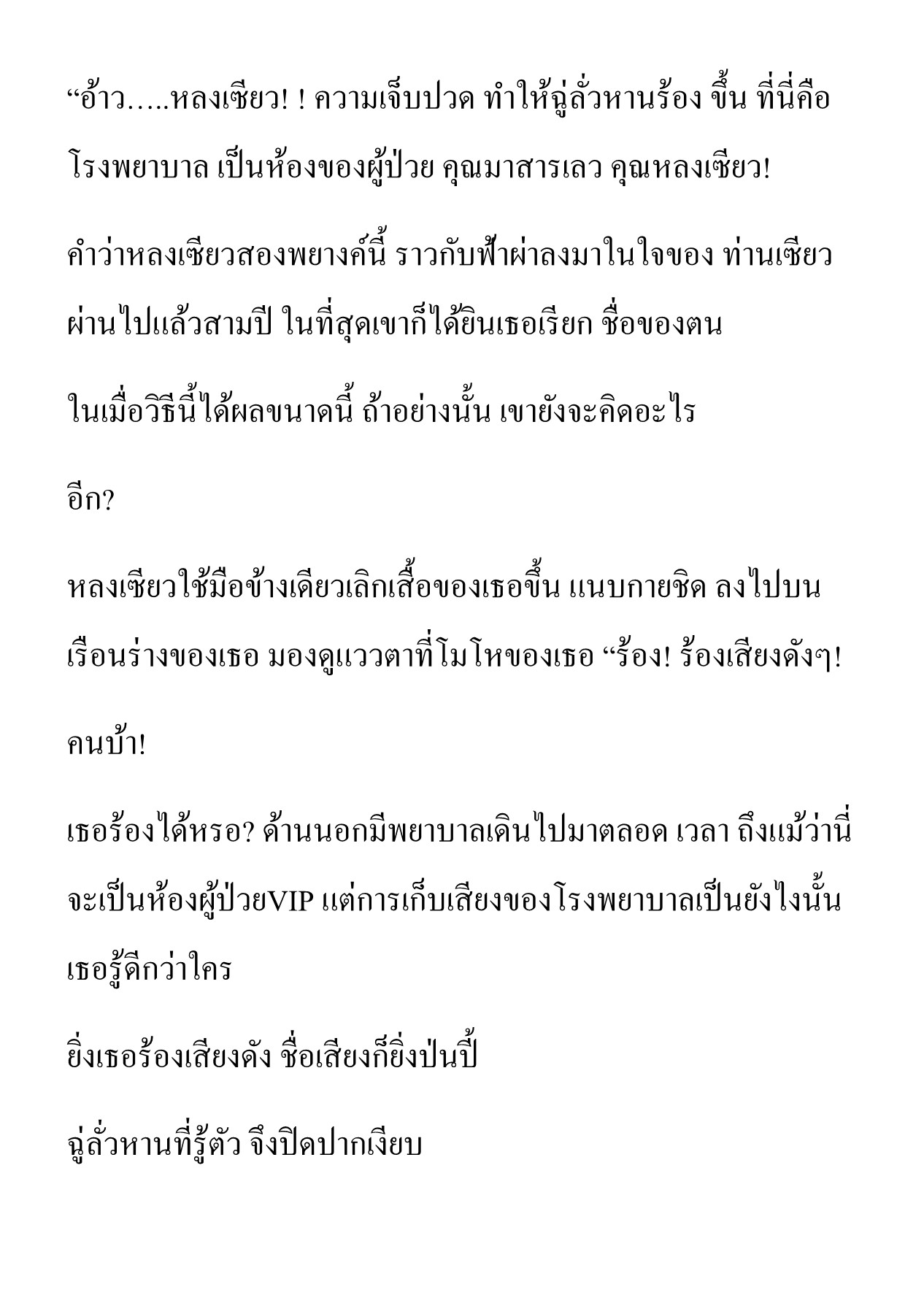 คุณหลง อย่าหยิ่งยโสเกินไป1 - Aroon - Page 52 | Flip PDF Online | PubHTML5
