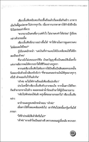 แม่ทัพในกำมือ เล่ม2 - Aroon - หน้าหนังสือ 313 | พลิก PDF ออนไลน์ | PubHTML5