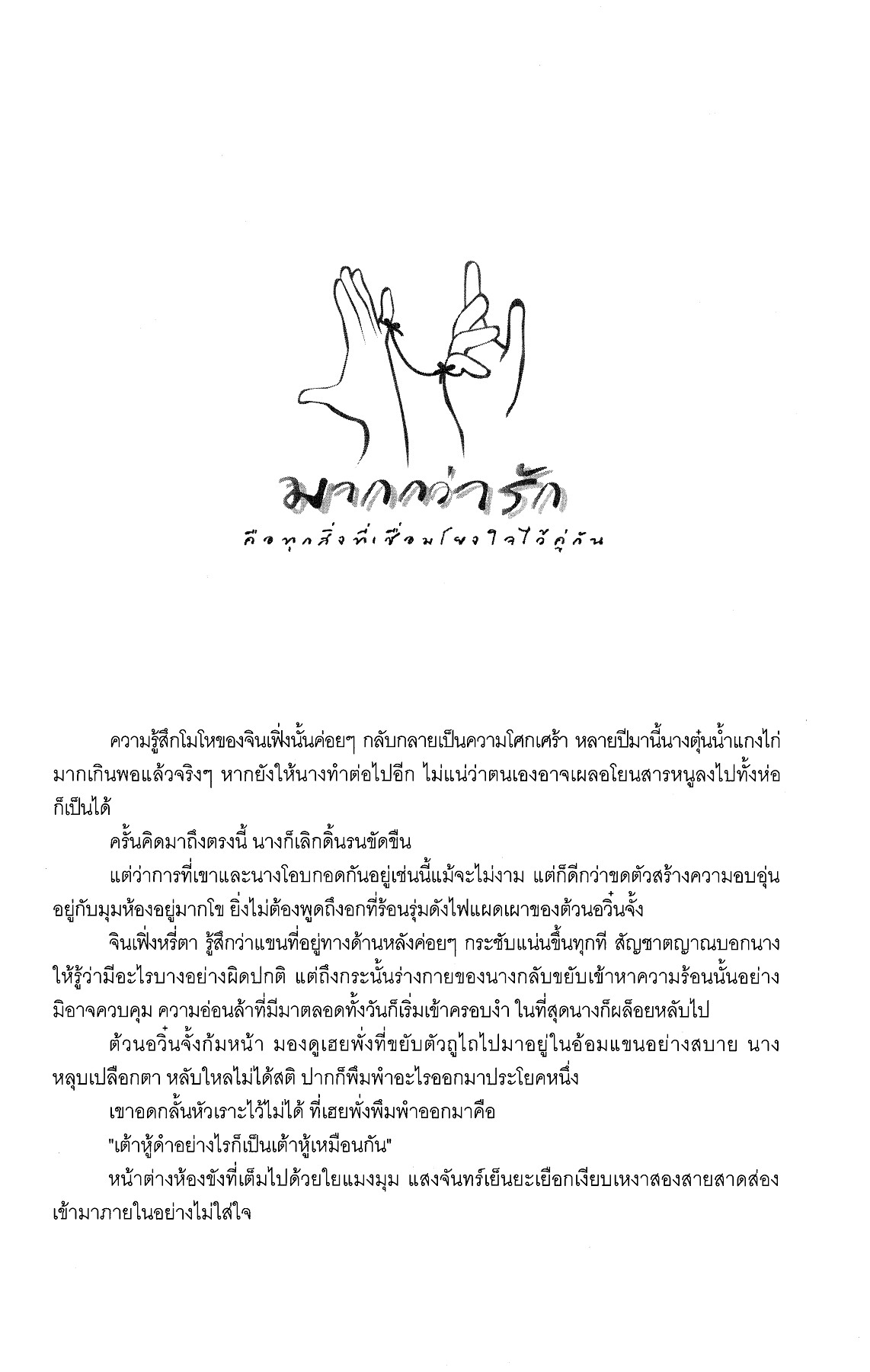 มเหสีป่วนรัก เล่ม 2 - Aroon - หน้าหนังสือ 2 | พลิก PDF ออนไลน์ | PubHTML5