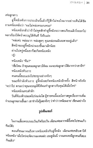 ขอโทษทีฉันไม่ใช่เลขาคุณแล้ว 4 จบ - Aroon - Page 313 | Flip PDF Online | PubHTML5