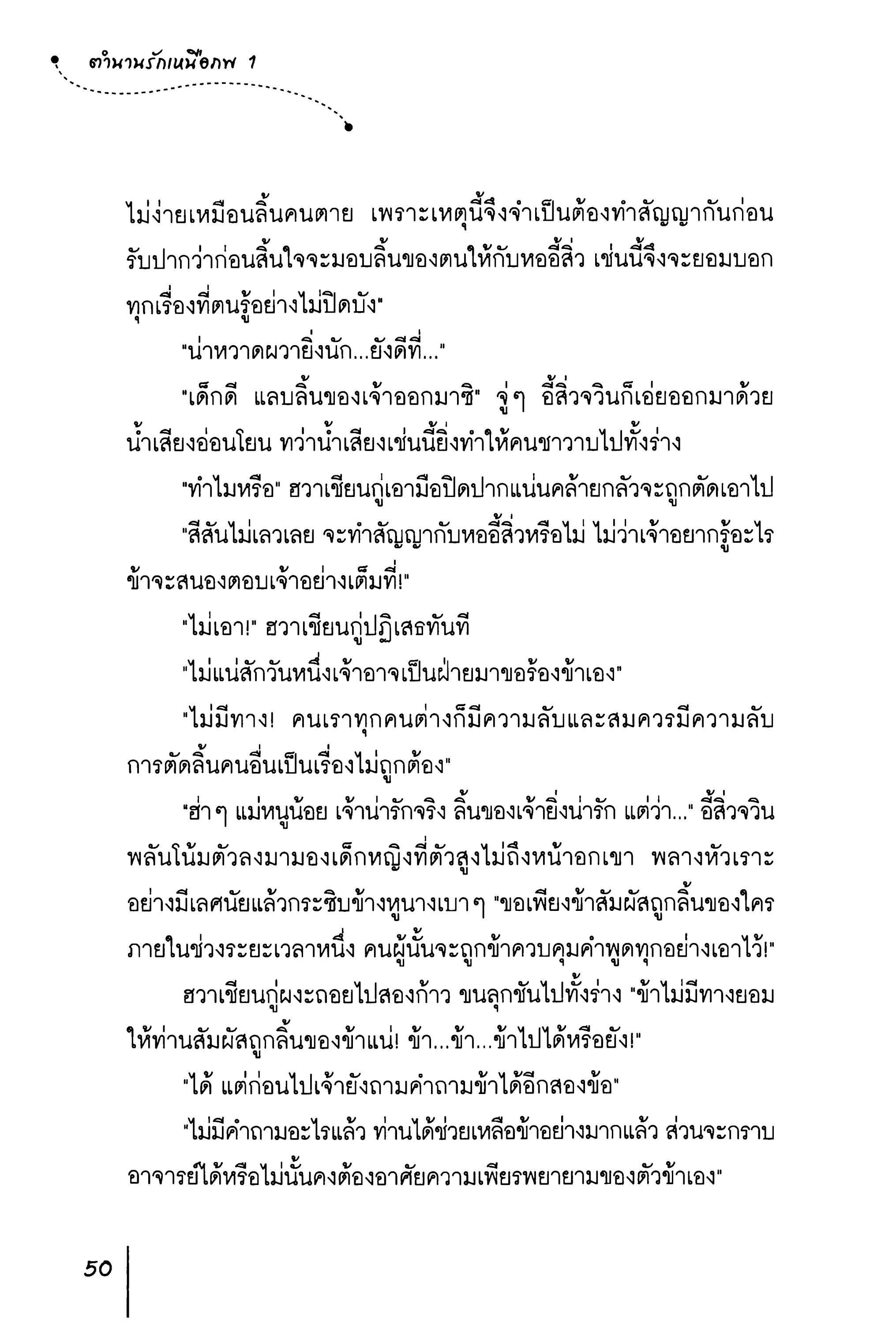 ตำนานรักเหนือภพ1.1 - Aroon - หน้าหนังสือ 52 | พลิก PDF ออนไลน์ | PubHTML5