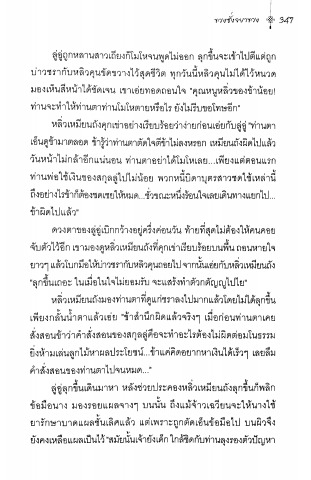 ขวงซั่งจยาขวง - ซ่อนรักชายาลับ 2 - Aroon - หน้าหนังสือ 348 | พลิก PDF ออนไลน์ | PubHTML5
