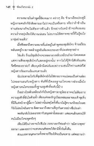 ขวงซั่งจยาขวง - ซ่อนรักชายาลับ 2 - Aroon - หน้าหนังสือ 149 | พลิก PDF ออนไลน์ | PubHTML5