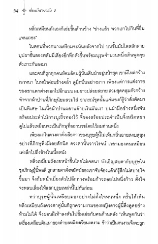ขวงซั่งจยาขวง - ซ่อนรักชายาลับ 2 - Aroon - หน้าหนังสือ 35 | พลิก PDF ออนไลน์ | PubHTML5