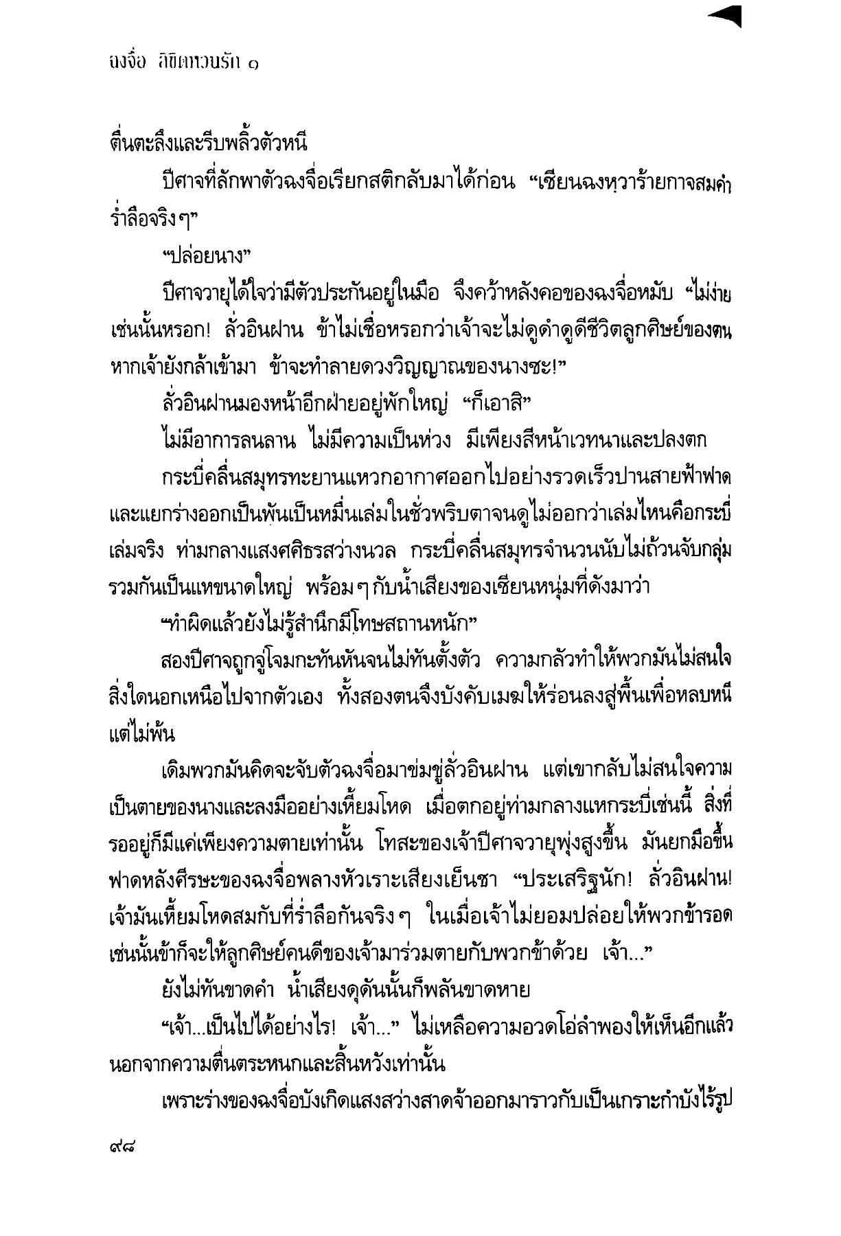 ฉงจื่อ ลิขิตหวนรัก เล่ม 1 - Aroon - หน้าหนังสือ 102 | พลิก PDF ออนไลน์ | PubHTML5