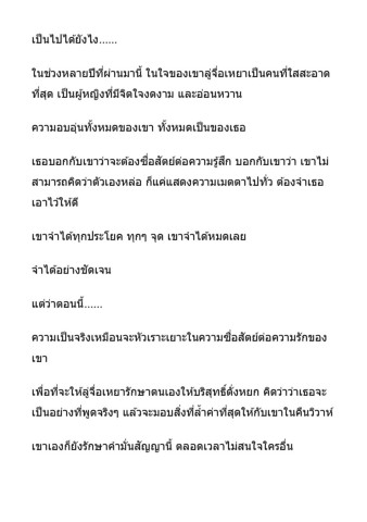 สามีบอสของฉันทั้งเลวทั้งซื่อ3501-4000 - Aroon - Page 236 | Flip PDF Online | PubHTML5