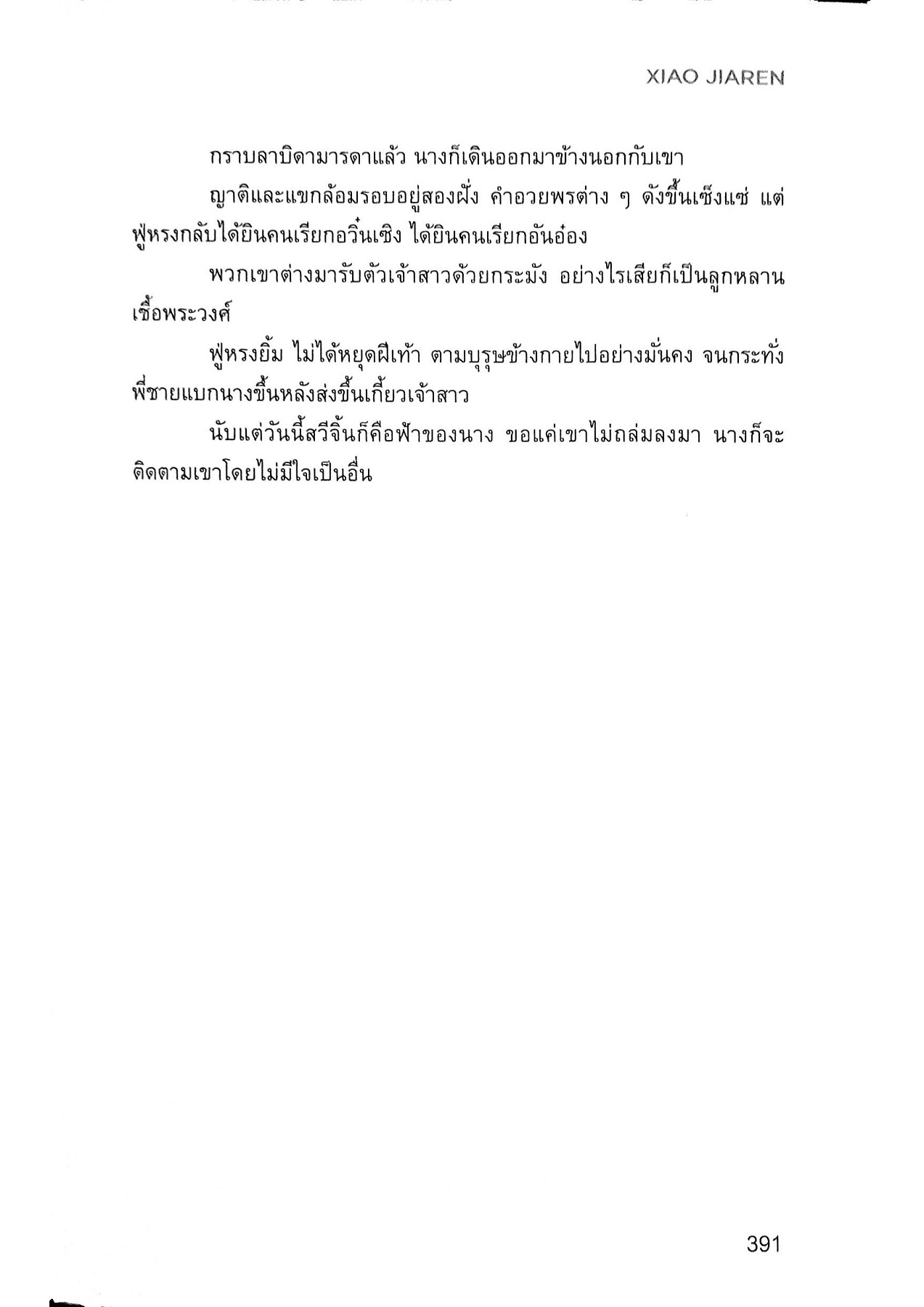 ชายาสุดโปรด2.2 - Aroon - Page 142 | Flip PDF Online | PubHTML5