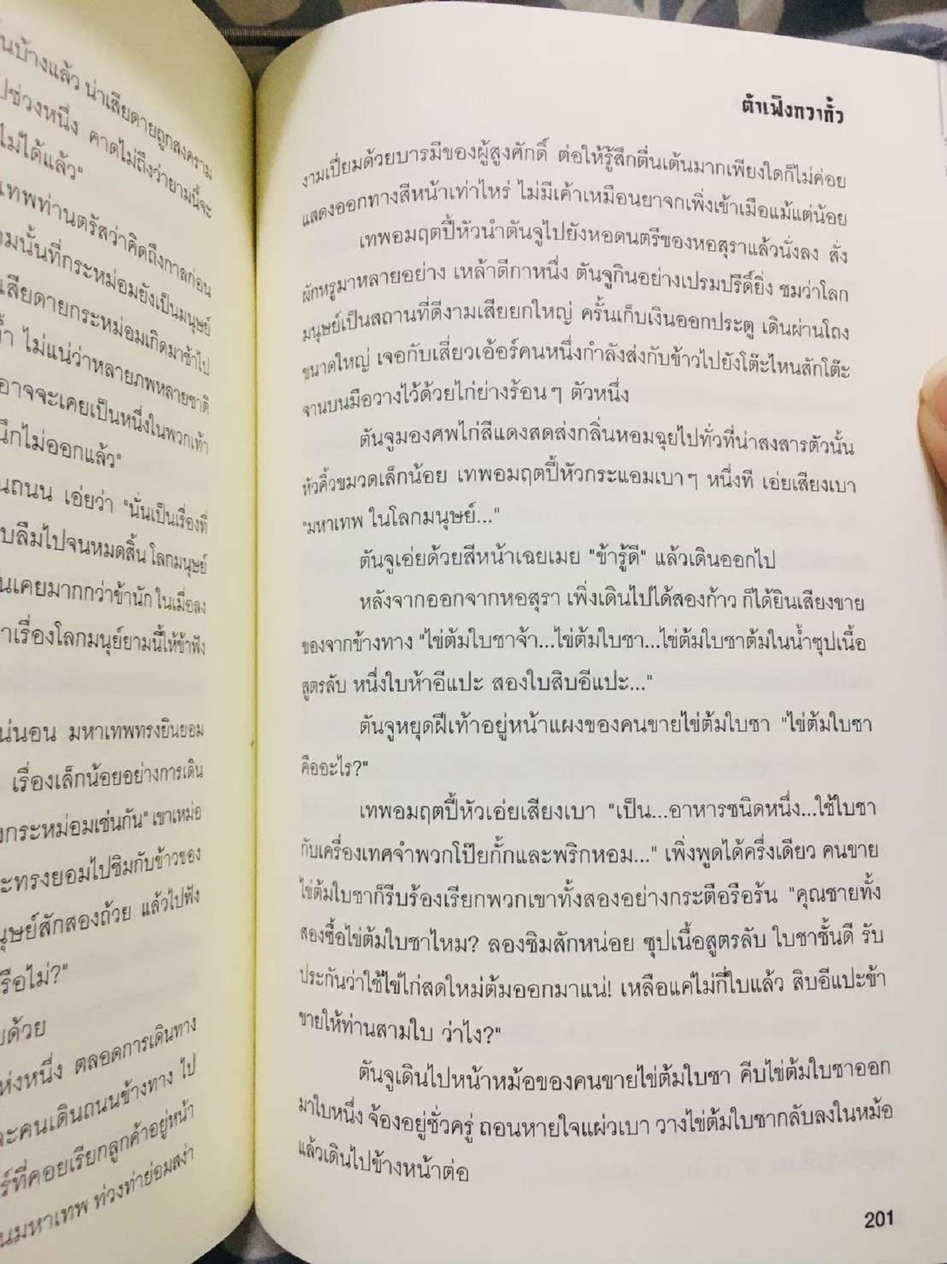 ไข่สารพัดนึก เล่ม1 - Aroon - Page 198 | Flip PDF Online | PubHTML5