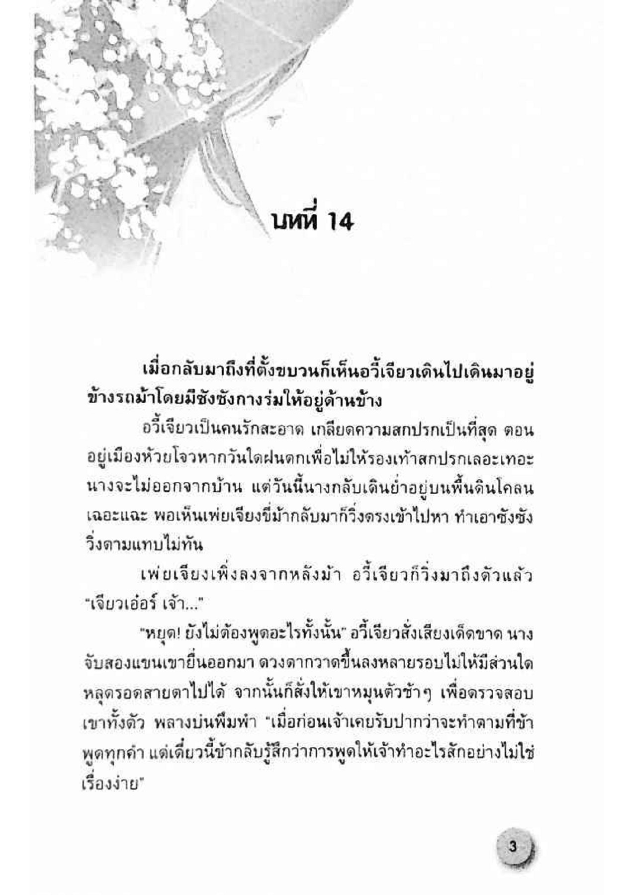 นายหญิงกับทาสเลี้ยงม้า 2 - Aroon - หน้าหนังสือ 2 | พลิก PDF ออนไลน์ | PubHTML5