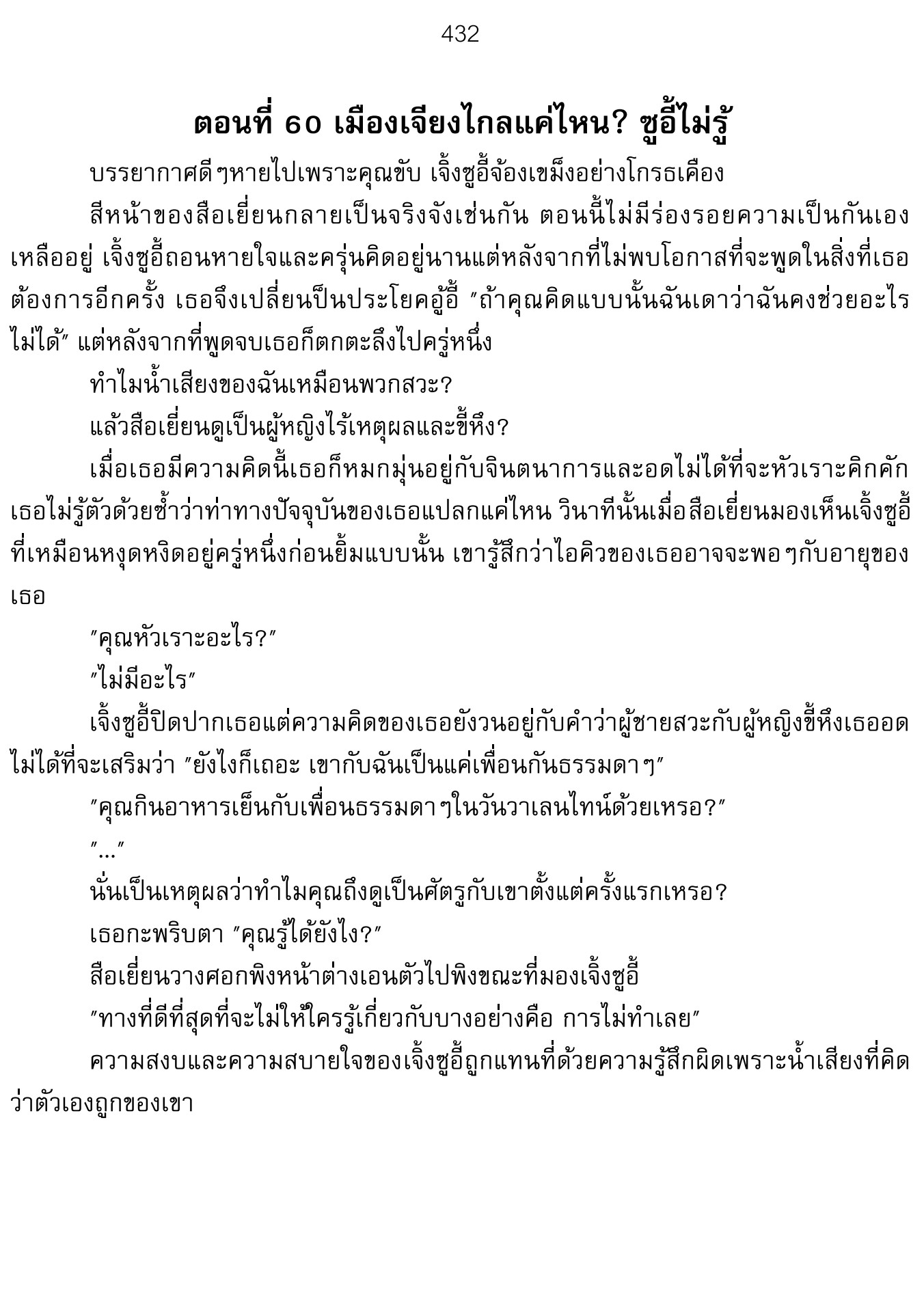 จีบให้วุ่นลงทุนด้วยรัก2 - Aroon - หน้าหนังสือ 83 | พลิก PDF ออนไลน์ | PubHTML5