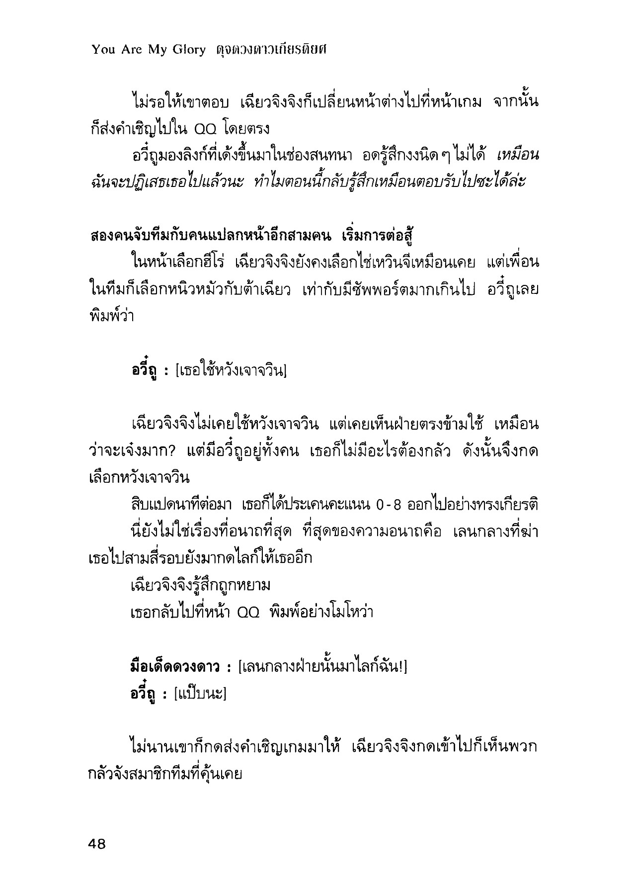 กู้ม่าน-ดุจดวงดาวเกียรติยศ - Aroon - Page 52 | Flip PDF Online | PubHTML5