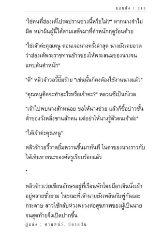 แสนชัง 1 - Aroon - หน้าหนังสือ 313 | พลิก PDF ออนไลน์ | PubHTML5